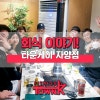 자양동헬스장 타운케이의 화기애애한 회식이야기~ 네이버 블로그